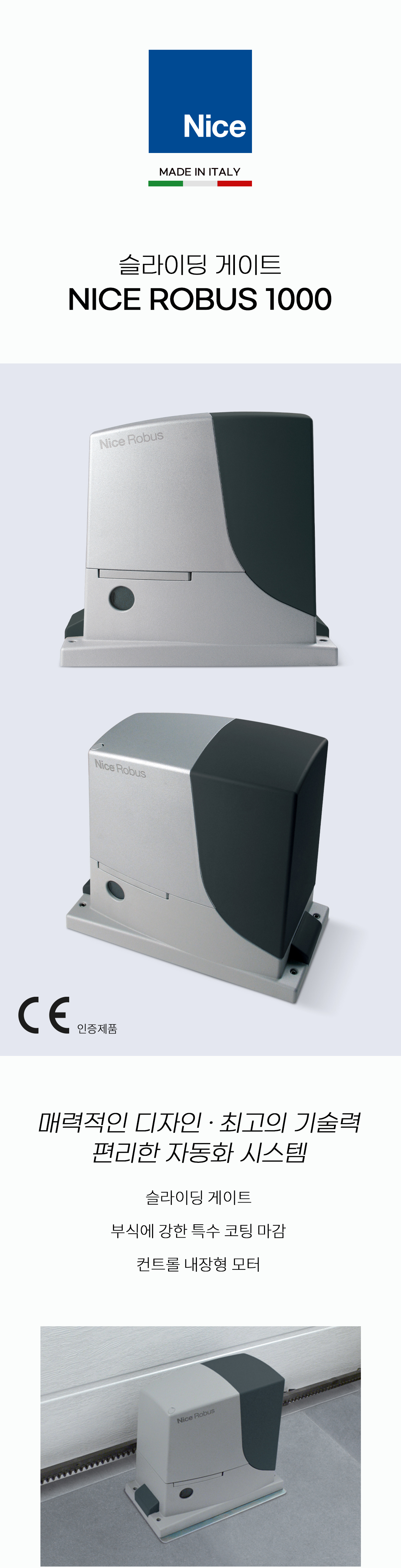 ROBUS 1000 | 차고자동문 60년 한일자동도어