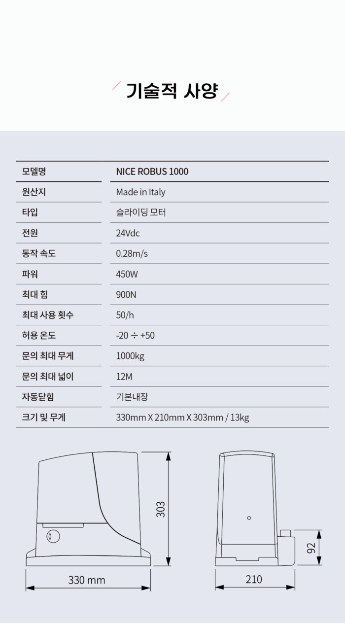 ROBUS 1000 | 차고자동문 60년 한일자동도어